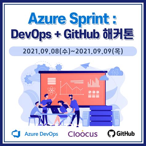 [press] 클루커스 Azure Sprint Devops Github 해커톤 개최 클루커스