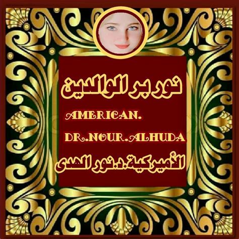 نـــــور بــــر الوالـــديــن