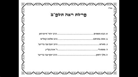 פרשת ראה תשפב ניגוני חסידי בעלזא Youtube