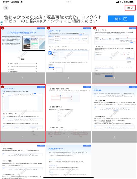 Ipad＆iphoneでpdfを分割する方法をご紹介