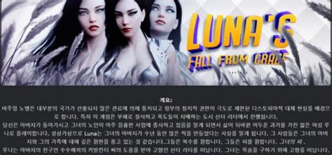 한글렌파이여주지배업뎃 Luna S Fall From Grace 030 0116 Zip무료다운 및 실시간 감상