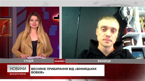 Весняне прибирання від «Вінницьких вовків Youtube
