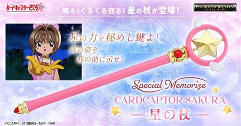 Special Memorize Cardcaptor Sakura Staff Of The Star 百變小櫻封印魔杖 星之杖 Magic