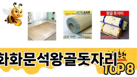 강화화문석왕골돗자리 Top 8 쇼핑정보 Youtube