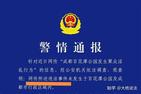 成都一男子未经核实转发「成都公园聚众淫乱」消息，被行政拘留，传播虚假信息需承担什么法律责任？如何看待？ 知乎