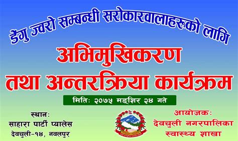 हेल्लो देवचुली नगरपालिका Devchuli Municipality Home Facebook
