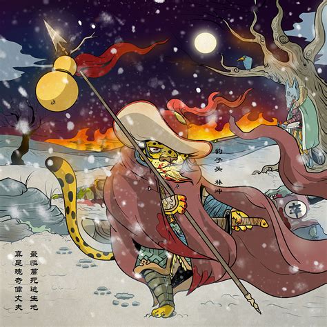 水浒群兽传（豹子头 林冲）猫耳鼠 站酷zcool