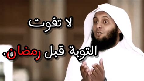 يا ذا الذي ما كفاه الذنب في رجب 😥💔 منصور السالمي ونايف الصحفي نشيد