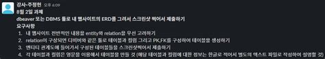 [ai 웹개발 취업캠프] 23 08 02 과제 — 고랑의 개발일지