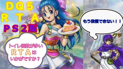 【rta】ps2版 ドラゴンクエストⅤ 発売20周年振替開催 2024328 Youtube