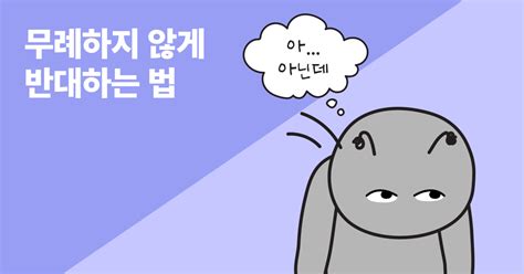 이건 아닌 것 같은데 상사에게 반대 의견을 말하려면 Publy