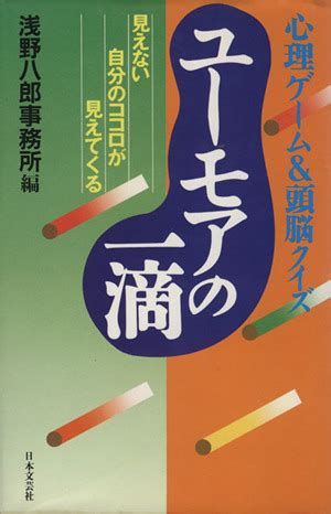 ユーモアの一滴 中古本・書籍 ブックオフ公式オンラインストア