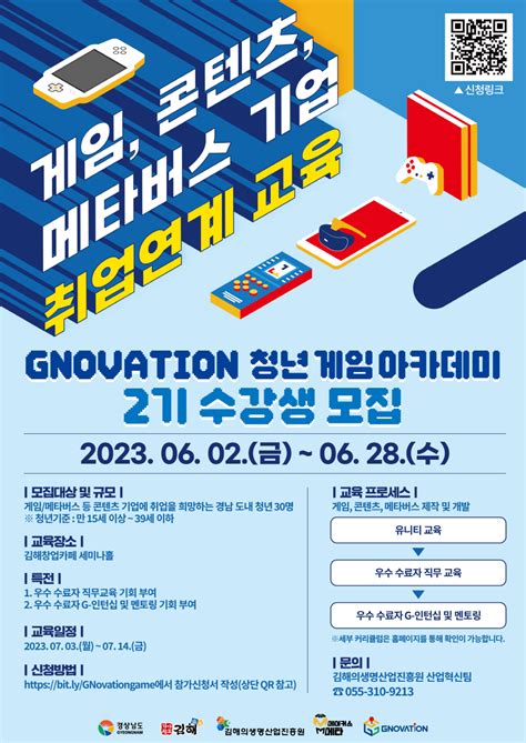 공모전 대외활동 지노베이션 청년 게임아카데미 2기 모집 취업연계형 유