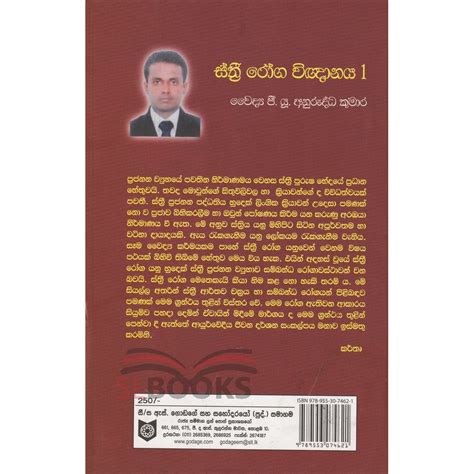 Sthri Roga Wignanaya 1 ස්ත්‍රී රෝග විඥානය 1