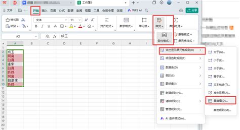 Excel表格中找出重复内容的数据的几种常用方法分享