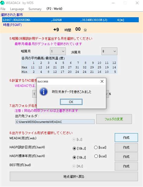 Weadac ｜ Metds（株）気象データシステム Meteorological Data System