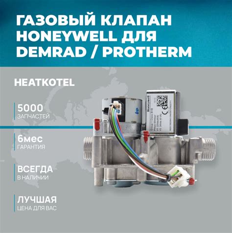 Запчасти и аксессуары для котлов Protherm Газовый клапан ПРОТЕРМ ...