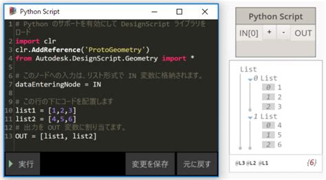 Dynamo Pythonノードの注意点 For Gh User Digiarchi Dynamo Pythonノードの注意点 For Gh User Digiarchi