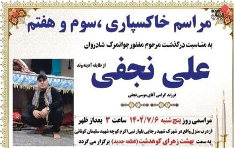 حقوق بشر ایران مقاله علی نجفی که احتمالا کودک‌مجرم بود، در خرم‌آباد