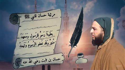 مؤثر من قصيدة حسان بن ثابت رضىَّ الله عنه في رثاء النبي ﷺ الشيخ سعيد الكملي Youtube