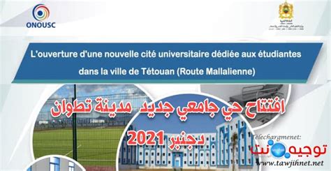 افتتاح حي جامعي جديد مدينة تطوان دجنبر 2021 Cite Universitaire Tetouan