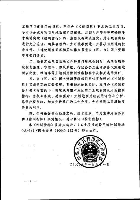 工业项目建设用地控制指标2008建筑土木在线