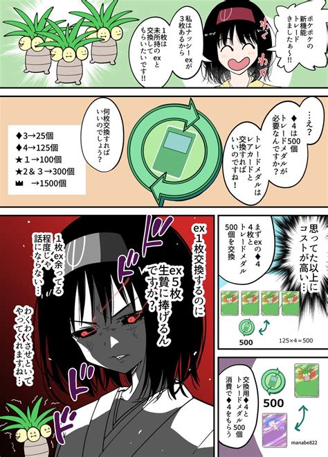 「エリカ様はダブってるカードと未所持のカードをトレードしたい ポケポケ 」真鍋 陽の漫画