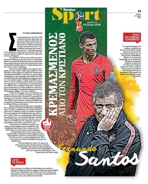 Layout Word Cup 2018 Russia Fernando Santos Cristiano Ronaldo