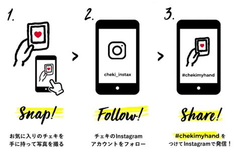 【instagram新企画】自分のお気に入りチェキを手に持って投稿しよう！chekimyhand 【cheki Press（チェキプレス