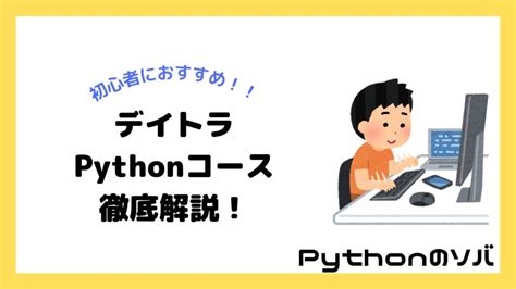 PyInstallerの使い方Pythonでの実行ファイル作成exe化方法を徹底解説 Pythonのソバ
