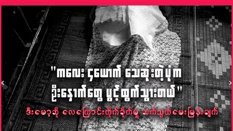 တကယ့်ကို ရည်ရွယ်ချက်ရှိရှိ တိုက်ခိုက်ခဲ့တာ ဆက်သွယ်မေးမြန်းချက