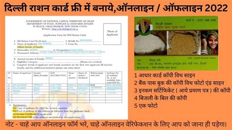 Ration Card Online Apply Delhi L How To Apply Ration Card E District