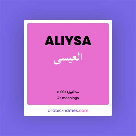 Aliysa العيسى Meaning In Arabic And English Arabic Names