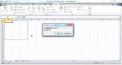 excel vba インプットボックス inputbox関数 inputboxメソッド