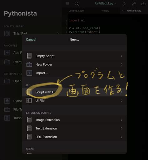 Pythonistaでipadのアプリを作成する
