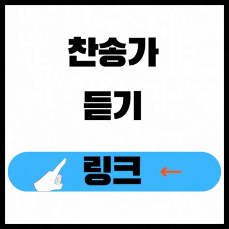 찬송가 듣기