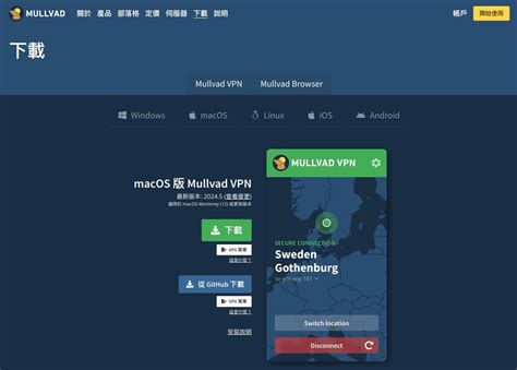 Mullvad Vpn 詳細使用教學，隱私匿名最大化的瑞典 Vpn 服務 免費資源網路社群
