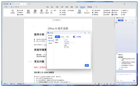 解锁 Office Wps 的 Deepseek 功能：officeai助手 下1个好软件