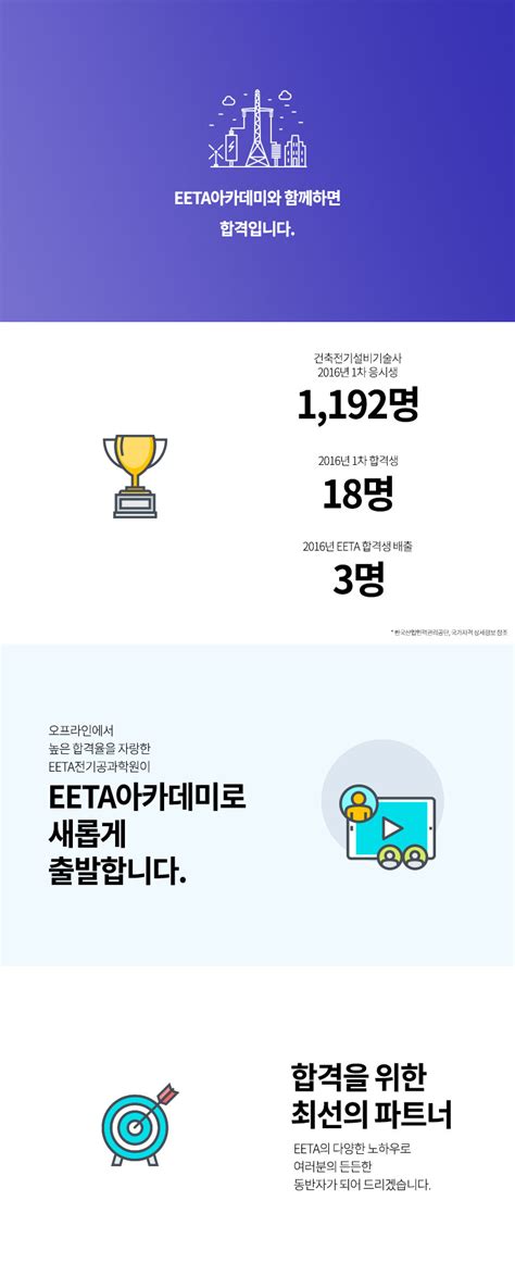 EETA :: EETA소개