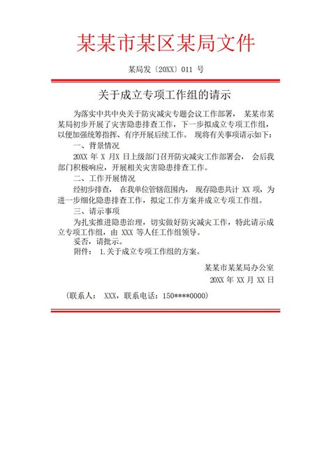 政府红头文件word模板免费下载精选模板 款 趣帮office教程网