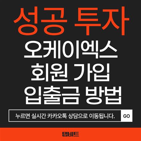 오케이엑스 Okx 이용 방법 Kyc 인증 회원 가입부터 입출금 현물 선물 거래까지 쉽게 따라하기