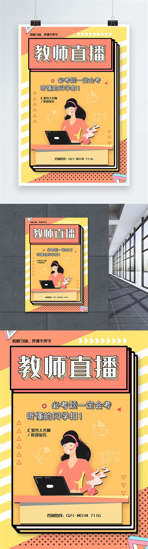 Cartoon Illustration Wind Teacher Live Poster Template Image Picture