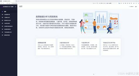 毕业设计：python股票数据分析与预测系统 Lstm神经网络算法 股票价格预测 Tensorflow深度学习 机器学习 Flask框架 东方财富（源码论文） 毕业设计基于python的