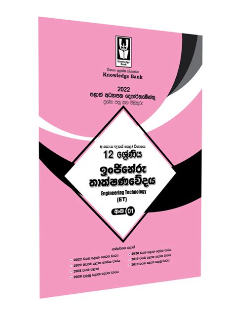 Engineering Technology No 01 Provincial Paper Pack Grade 12