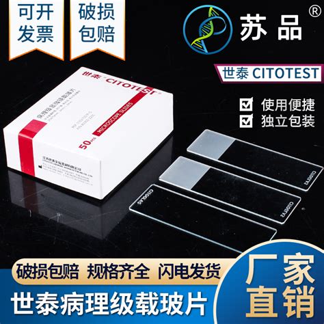 世泰病理级显微镜载玻片7105免洗载玻片 10127105p G虎窝淘