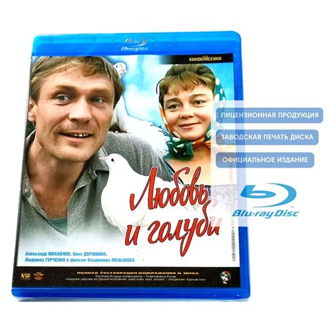 Фильм Любовь и голуби 1984 Blu Ray диск мелодрама комедия