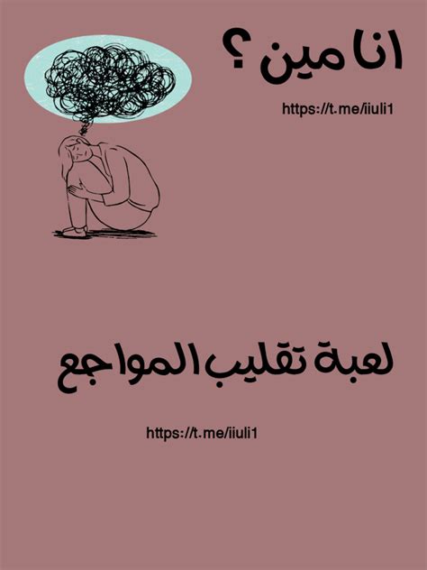 انا مين ؟⁩ Pdf