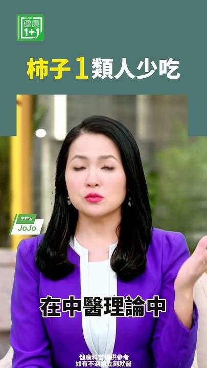 柿子1類人少吃 柿子 健康飲食 秋季水果 強化免疫系統 腸道健康 清熱潤肺 【健康11】 Youtube