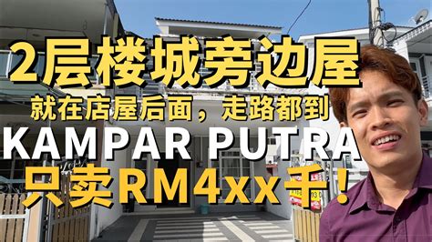 2 Storey Kampar Putra Endlot For Sale 2层旁边排屋出售 418k 而已 Bus Station
