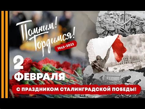 День разгрома советскими войсками немецко-фашистских войск в ...